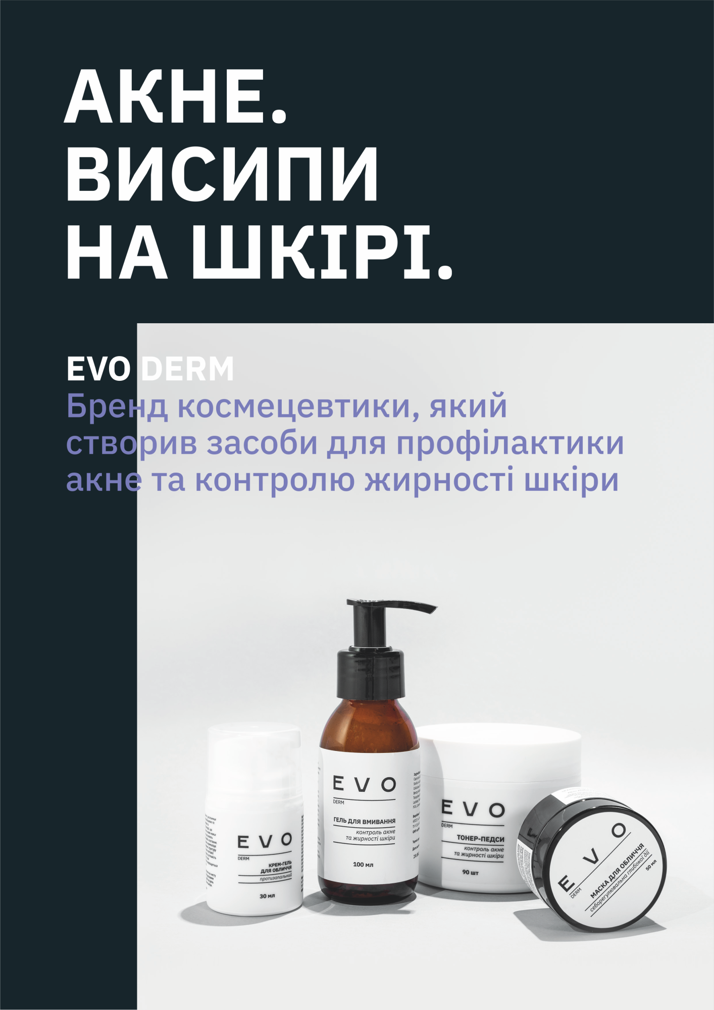 Evoderm – Натуральна косметика